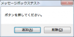 [AHK応用] メッセージボックスのボタンの文字を変更する - ITジョー