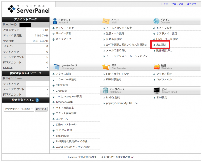 WordPressサイトをサクっと常時SSL(https)にする方法。エックスサーバー&STINGER7の場合 - ITジョー